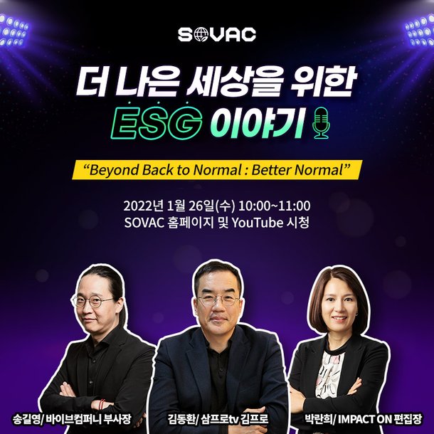 SK, 국내 최대 민간 사회적가치 플랫폼 'SOVAC' 개막 : 네이트 뉴스