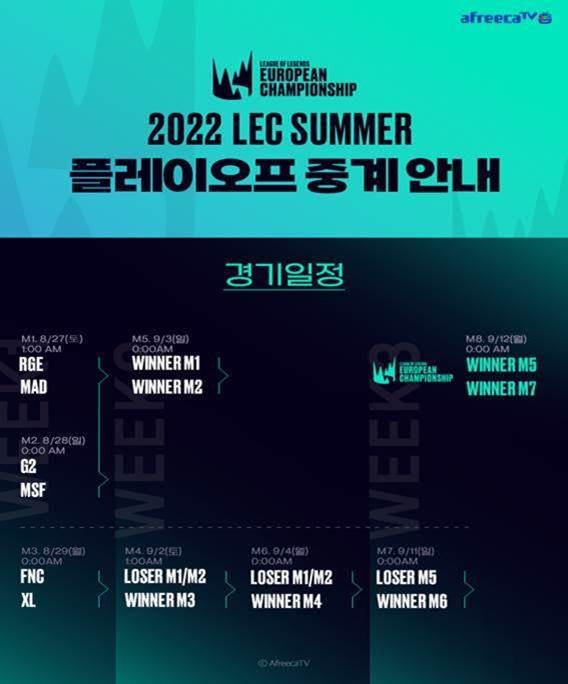 LEC도 아프리카TV와 함께…PO 전경기 중계 : 네이트 스포츠