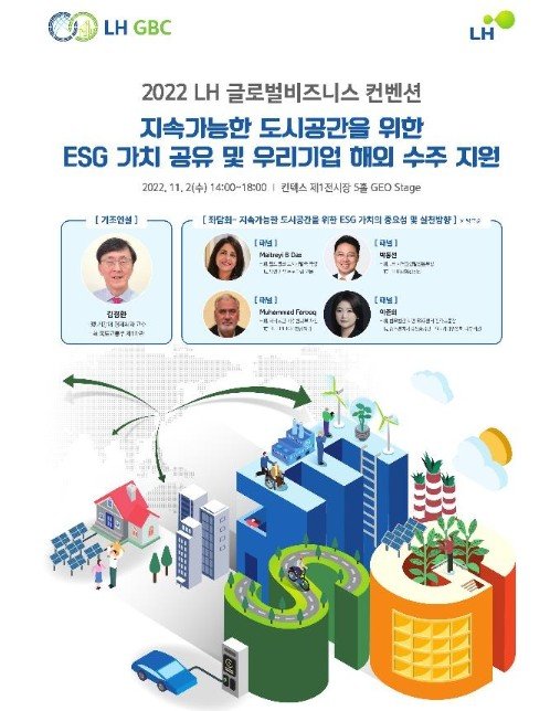 LH, '글로벌 비즈니스 컨벤션' 2일 개최…ESG 논의한다 : 네이트 뉴스