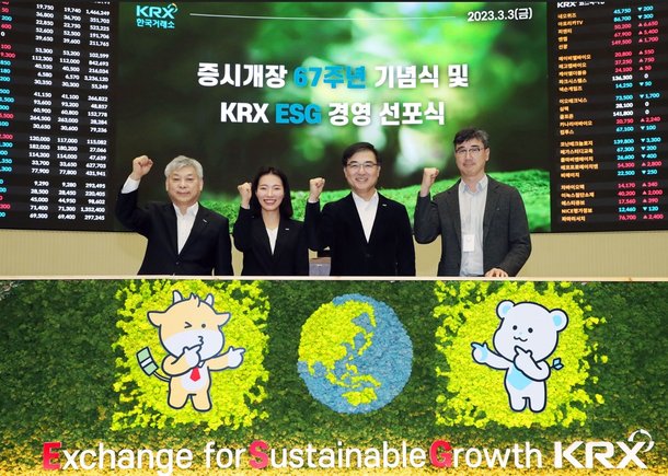 거래소, 증시 개장 67주년 맞아 ESG 경영 원년 선포 : 네이트 뉴스