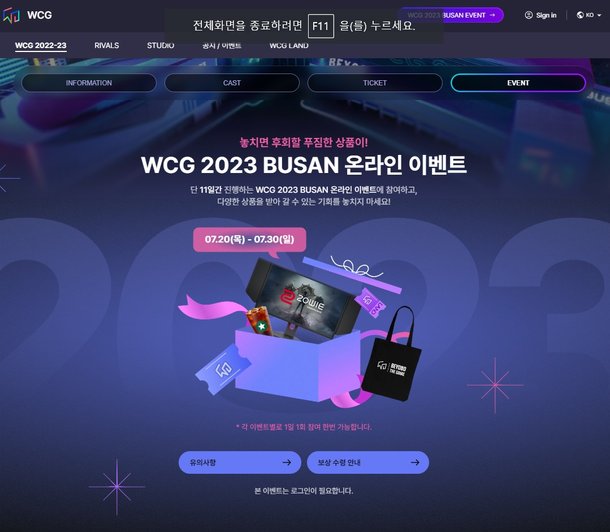 'WCG 2023 BUSAN', 사흘 간의 축제 개막 [WCG] : 네이트 뉴스