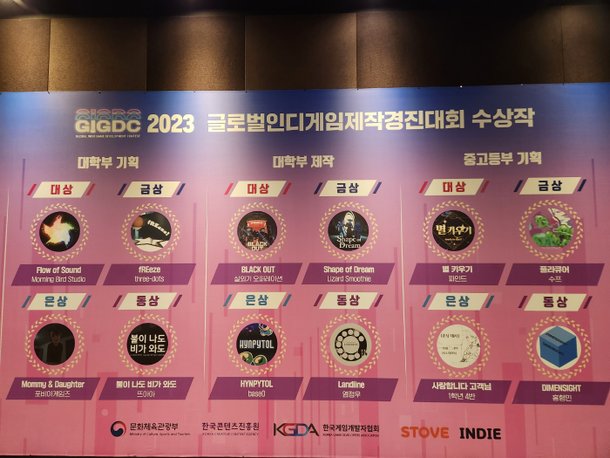 게임 산업 책임질 인재들의 장…'GIGDC 2023' 성황리에 마무리 : 네이트 뉴스