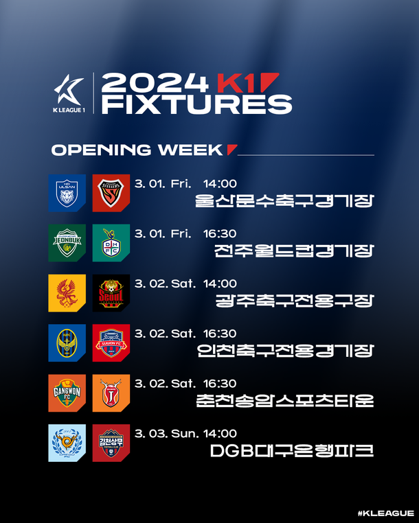 개막전은 '동해안 더비'…프로축구 2024시즌 일정 공개 [K리그] : 네이트 스포츠