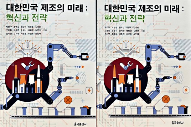 '미래 제조산업 혁신전략 제시' ETRI 발간 책자 우수도서 선정 : 네이트 뉴스
