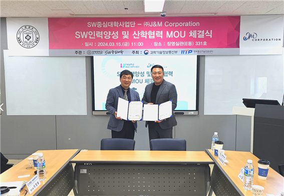 주식회사 제이앤엠과 인제대학교 SW중심대학사업단 산학협력 MOU 체결 : 네이트 뉴스