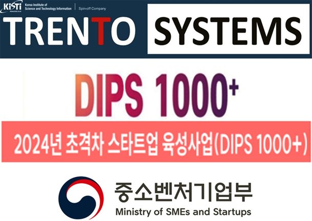 KISTI 연구소기업 '트렌토시스템즈'…중기부 'DIPS 1000+' 선정 : 네이트 뉴스