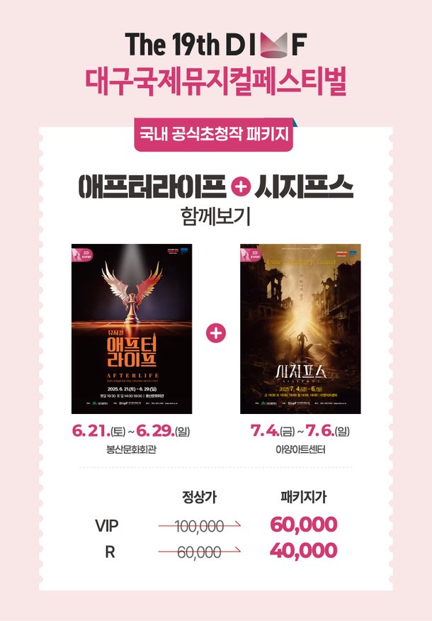 뮤지컬은 비싸다는 편견 깬 DIMF, 저렴한 가격으로 감동은 그대로 : 네이트 뉴스