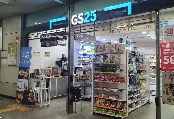 '편의점 2위' GS25, 7호선·해군PX 수성 나설까…업계 촉각 : 네이트 뉴스