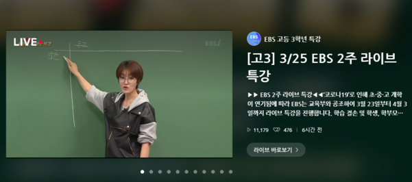 "EBS 2주 라이브 특강, 네이버·카카오 TV로 보세요" : 네이트 뉴스
