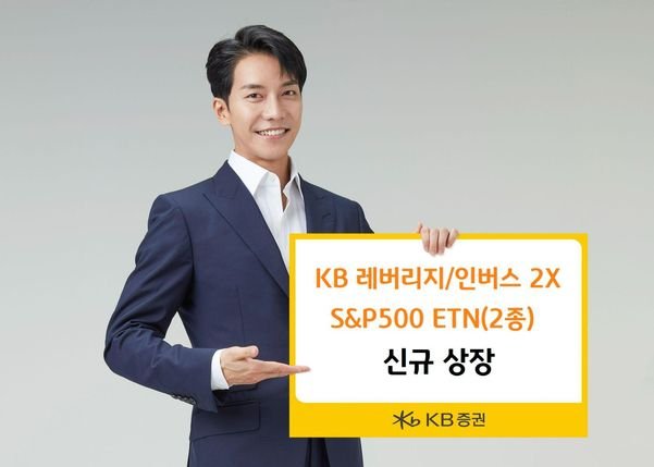 KB증권, S&P500에 투자하는 레버리지 ETN 2종 출시 : 네이트 뉴스