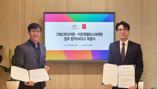 이든앤앨리스마케팅, JTBC미디어컴과 동반성장 위한 MOU 체결 : 네이트 뉴스