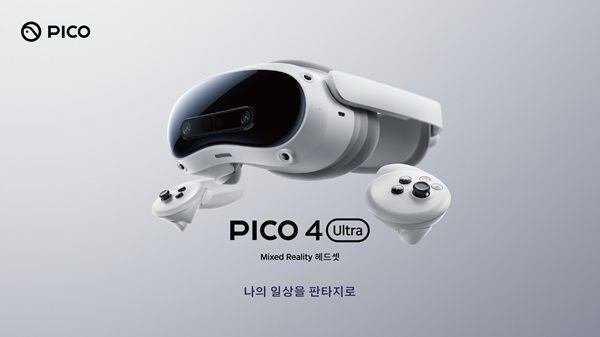 PICO, 9월 9일 'PICO 4 Ultra' 사전 예약 시작…'모션 트래커' 사은품 증정 : 네이트 뉴스