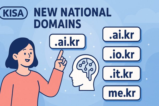 KISA "AI 시대 맞춰 22년 만에 새로운 국가 도메인 도입…누구나 등록 가능" : 네이트 뉴스