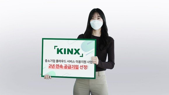 KINX, 중소기업 클라우드 서비스 이용지원 사업 공급기업 선정 : 네이트 뉴스