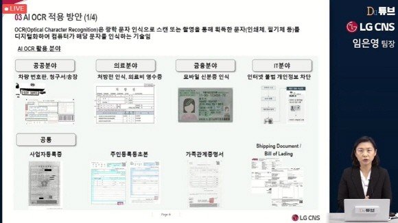 [RPA 2021] LG CNS "RPA 도입에 OCR은 필수" : 네이트 뉴스