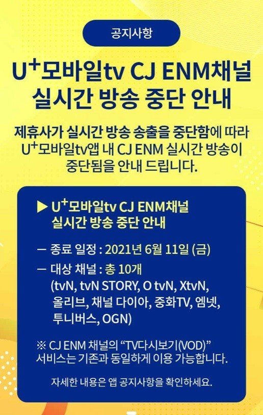 LGU+ vs CJ ENM, OTT '블랙아웃' 책임 놓고 네탓공방 : 네이트 뉴스