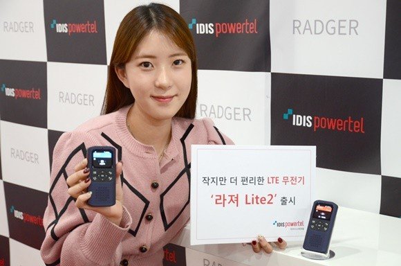 아이디스파워텔, 저가형 LTE 무전기 '라져 라이트 2' 출시 : 네이트 뉴스