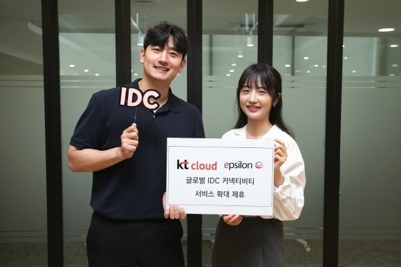 KT 클라우드, '엡실론'과 IDC 연결서비스 확대…"하나의 IDC처럼" : 네이트 뉴스