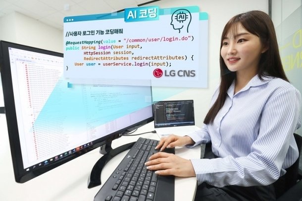 LG CNS, 챗GPT 기반의 코드 생성형 AI 'AI 코딩' 개발 : 네이트 뉴스
