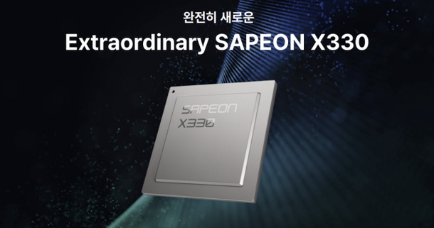 "전작 대비 4배 빠르다"…사피온, 차세대 AI반도체 'X330' 출시 : 네이트 뉴스