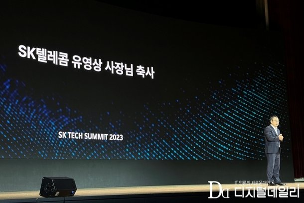 [SK테크서밋 2023] 유영상 SKT 대표 "지금은 AI 골드러시 시대…X330는 곡갱이" : 네이트 뉴스