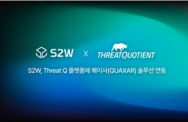 S2W, 美 위협 인텔리전스 플랫폼에 '퀘이사' 솔루션 연동 : 네이트 뉴스