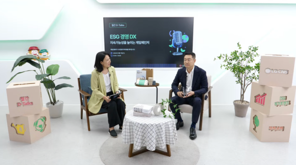 ESG 경영도 '디지털전환' 시대…LG CNS가 제안하는 대응 전략은? : 네이트 뉴스