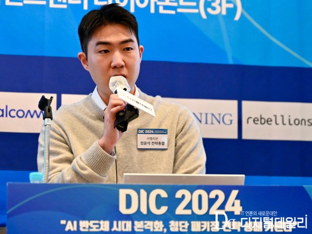 [DIC2024] 리벨리온 "칩렛 적용한 '리벨', 활용도 무궁무진…커스텀 제품 개발도 추진" : 네이트 뉴스