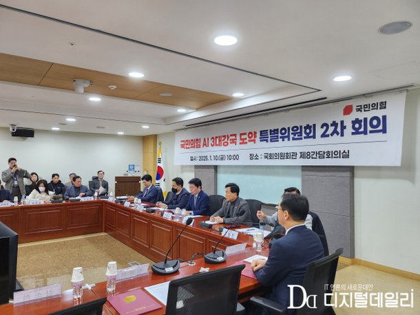국민의힘 AI 특위 "2025년은 AI G3 원년…여야 초당적 대응 필요한 때" : 네이트 뉴스