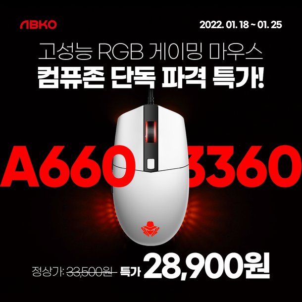 앱코, 컴퓨존 단독 파격 특가 'A660 3360' 할인 행사 진행 : 네이트 뉴스