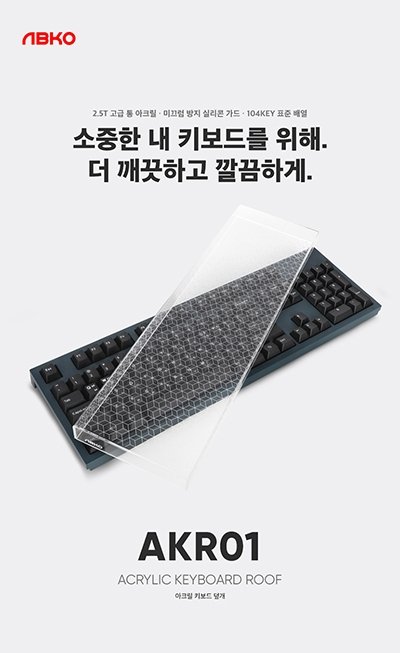 앱코, 세련된 큐브 패턴의 키보드 아크릴 덮개 'AKR01' 출시 : 네이트 스포츠