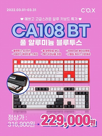 콕스, 블루투스 알루미늄 키보드 CA108 BT 특가 행사 진행 : 네이트 스포츠