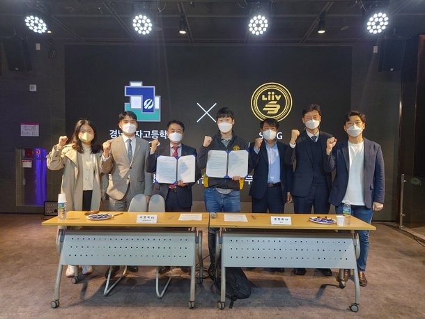 SBXG, 경남전자고와 e스포츠 인재 양성 및 교육 MOU 체결 : 네이트 스포츠