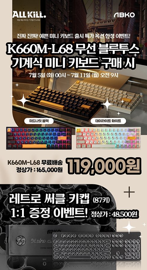 앱코, 68배열 키보드 'K660M-L68' 출시 특가 진행 : 네이트 스포츠