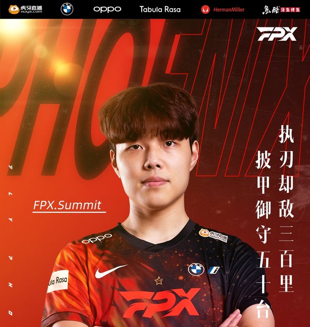 [오피셜] '서밋' 박우태, FPX와 계약 종료…LCS 복귀하나 : 네이트 스포츠