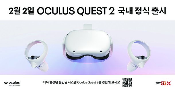 SKT·페이스북, VR 헤드셋 '오큘러스 퀘스트2' 국내 공식 판매 : 네이트 뉴스
