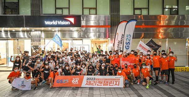 GS25, '2022 제리캔챌린지' 후원…'아프리카 식수 위해 뛴다' : 네이트 뉴스