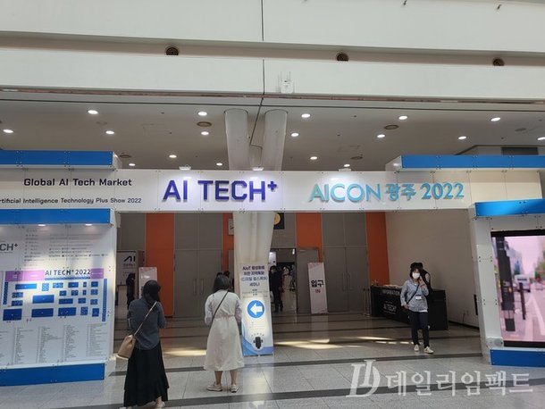'AICON 광주 2022' 성황 속 마쳐 : 네이트 뉴스