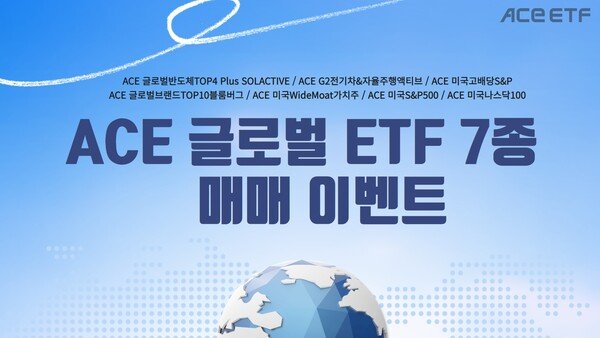 한투운용, "메리츠證서 ACE 글로벌 ETF 거래 이벤트" : 네이트 뉴스
