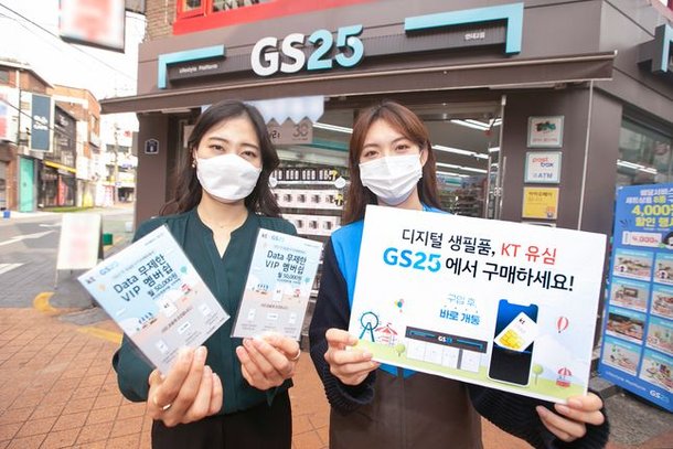KT 유심, GS25 편의점서 구매·셀프개통 가능해져 : 네이트 뉴스