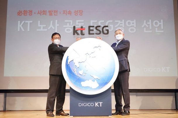 KT, ESG 경영 본격 드라이브…노사 힘 모은다 : 네이트 뉴스