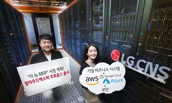 LG CNS, '클라우드엑스퍼 프로옵스' 출시…신규 MSP 사업 진출 : 네이트 뉴스
