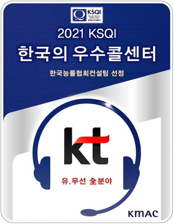 KT고객센터, 10년 연속 '한국의 우수 콜센터' 선정 : 네이트 뉴스