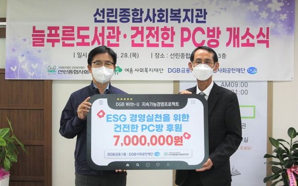 DGB사회공헌재단, ESG 실천 위한 '건전한 PC방' 지원 : 네이트 뉴스