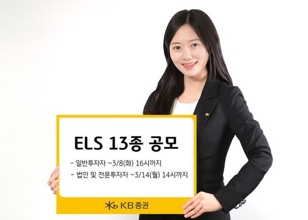 KB증권, ELS 13종 공모 : 네이트 뉴스