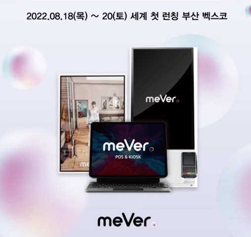 메타버스 메버(mever), 세계 특허 메타버스 디바이스 부산 벡스코에서 첫 런칭 : 네이트 뉴스