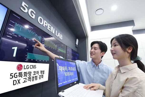 LG CNS, 5G특화망 코어 솔루션 개발…네트워크 슬라이싱 기술 적용 : 네이트 뉴스