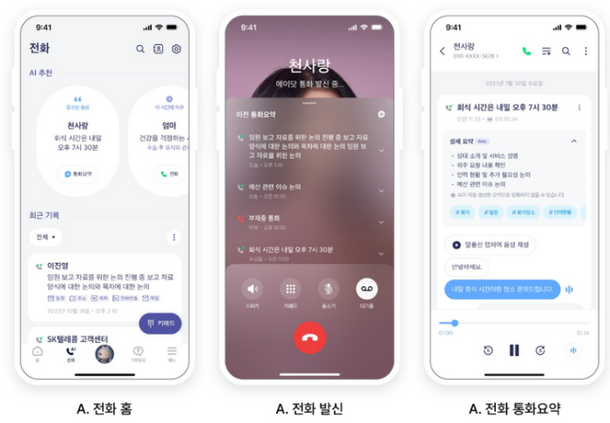 아이폰 '통화녹음' SKT 에이닷…'애플 사랑' 1020세대 노린다 : 네이트 뉴스