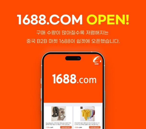몰테일 쉽겟, 중국 최대 도매 플랫폼 1688닷컴 오픈 : 네이트 뉴스