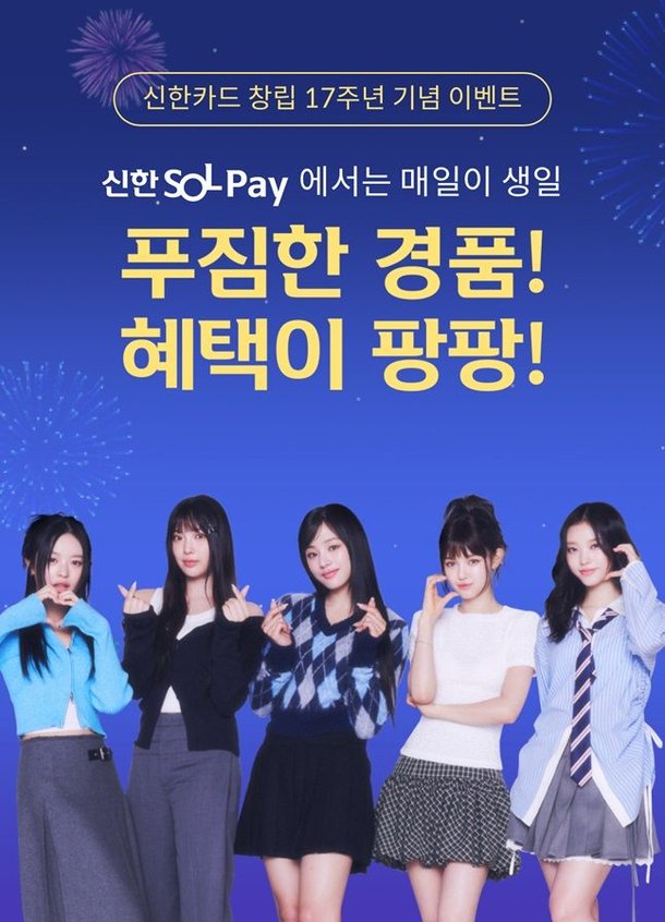 신한카드, 창립 17주년 맞아 SOL Pay 고객 대상 이벤트 : 네이트 뉴스